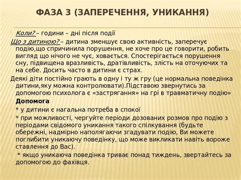 Психологічна безпека дітей під час війни Презентація Психологія