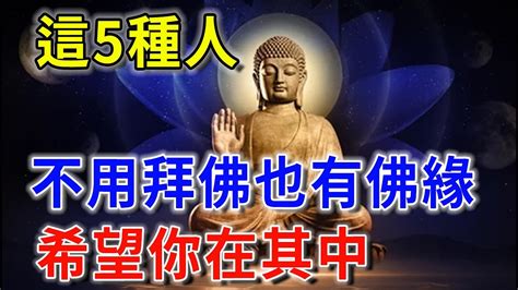 這5個特徵的人，竟是有佛緣和佛光的象徵，不僅時刻有護法神庇佑，臨終還有菩薩親自接引轉生！平安是福 風水 運勢 生肖 一禪語 禪與佛