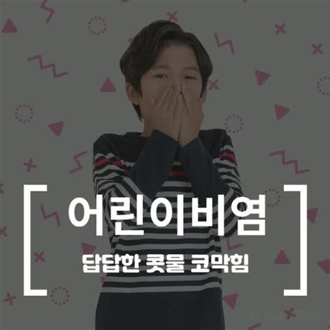 비염치료방법 단계별로 시작해요 네이버 블로그