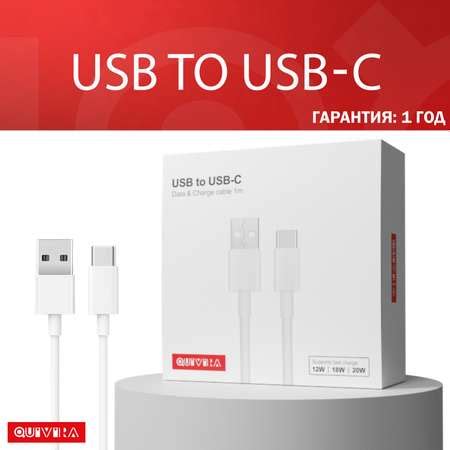 Кабель для мобильных устройств QUIVIRA USB Type C 1 метр купить по цене ...