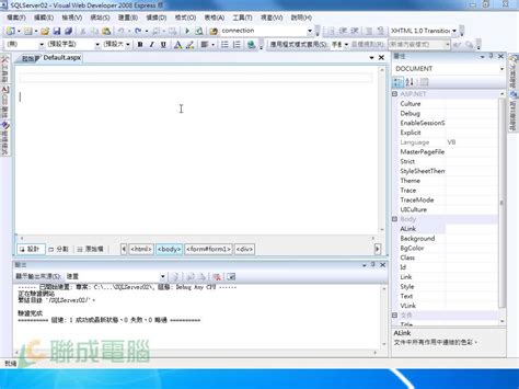 Aspnet 4 網頁表單的認識 聯成數位學苑．教學