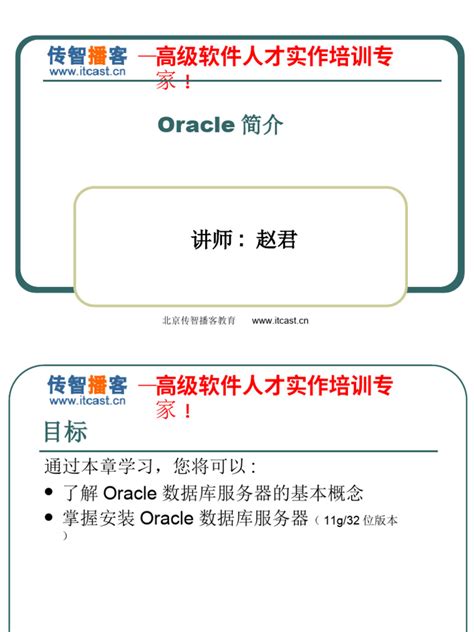 01 oracle简介 pdf