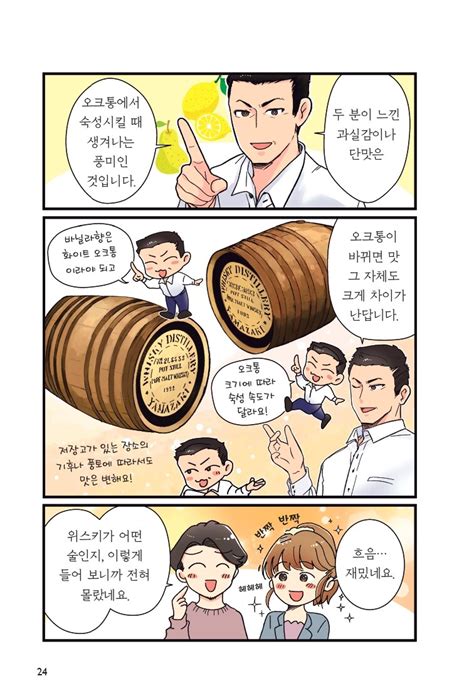 알라딘 미리보기 그림과 만화로 배우는 나의 첫 위스키 교과서