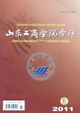 山东工商学院学报