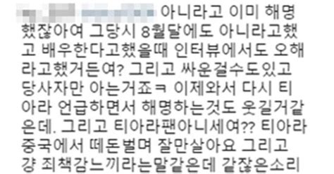 류화영 Sns 여전히 악플 천국 티아라 왕따사건은 진행 중