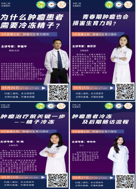 科室动态 生殖男科四川省人类精子库 科室导航 四川大学华西第二医院四川大学华西妇产儿童医院【官方网站】