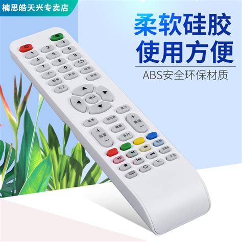 包邮柯卓夏新 Sast先科 Boedtv Worster牌 Ph王牌 Wptv王牌同创视晶液晶电视机遥控器 Xy R08遥控器虎窝淘