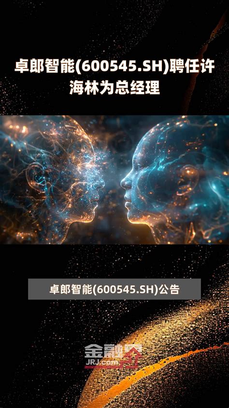 卓郎智能600545sh聘任许海林为总经理 快报凤凰网视频凤凰网