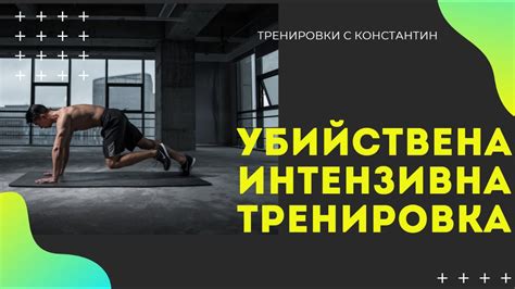 Оформяне и стягане на цялото тяло с тренировка без тежести Тренировки