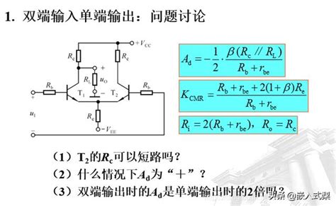 差分放大电路差模共模公式深入浅出：差分放大电路 Csdn博客