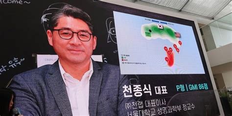 Who Is 천종식 Cj바이오사이언스 대표이사