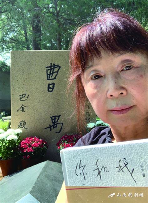 万方：父亲曹禺的爱与真诚