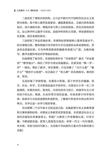 2022年版 义务教育《艺术》课程标准（pdf版）21世纪教育网 二一教育