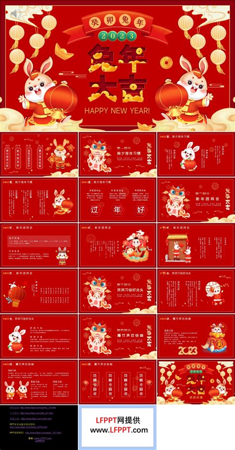 2023年中国风兔年吉祥ppt动态模板下载 Lfppt