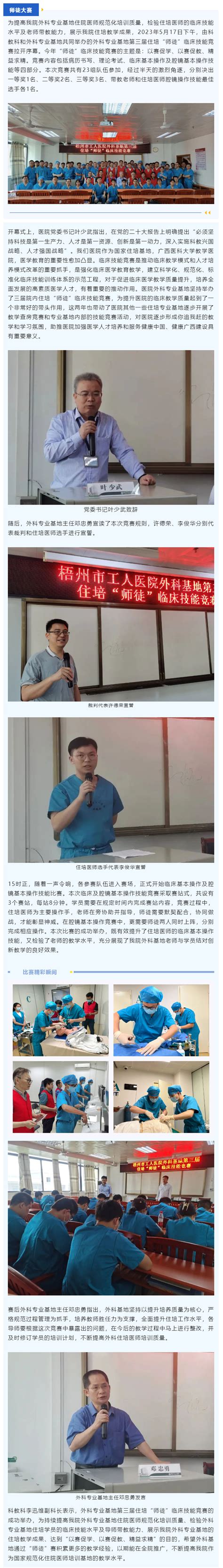 【教学·住培】梧州市工人医院外科专业基地成功举办第三届住培“师徒”临床技能竞赛 新闻动态 梧州市工人医院