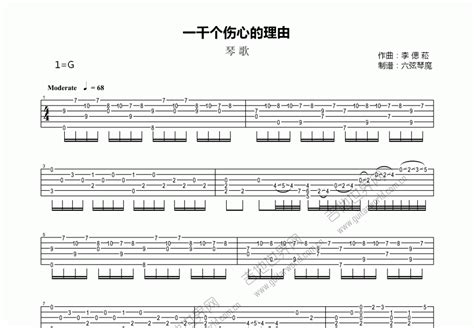 一千个伤心的理由吉他谱张学友g调指弹 吉他世界