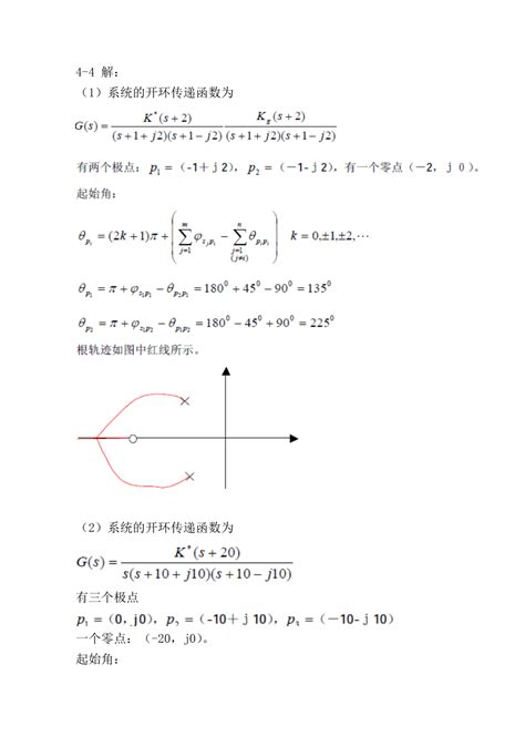 第四章 线性系统的根轨迹法习题及参考答案
