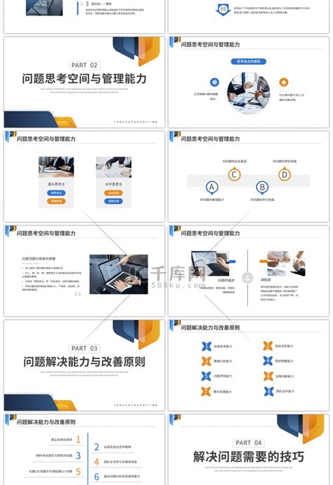 黄蓝商务风问题解决与分析培训PPT 免费PPT模板下载 千库网