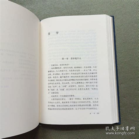 华夏美学美学四讲李泽厚集精装 李泽厚 著 孔夫子旧书网