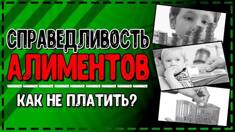 Как взыскать алименты как не платить алименты законно Алименты 2020