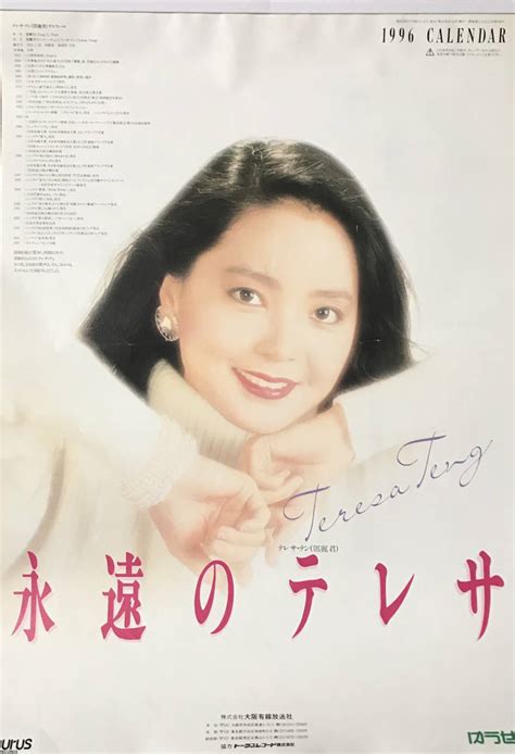 テレサテン 鄧麗君 永遠のテレサ 1996 カレンダーミュージシャン｜売買されたオークション情報、yahooの商品情報をアーカイブ公開