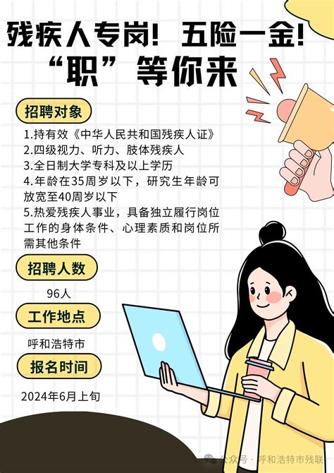 呼和浩特市残疾人就业服务中心
