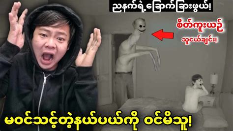 စိတ်ကူးယဉ်သူငယ်ချင်းတစ်ယောက်ဖန်တီးလိုက်လို့အသက်ပါပေးရတဲ့မိသားစု😱😱😱 Youtube