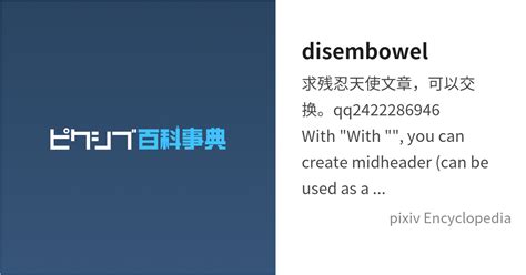 Disembowel Is Pixiv Encyclopedia