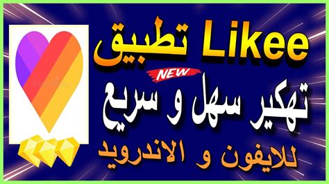طريقة مضمونة للحصول على جواهر تطبيق لايكي للأندرويد والأيفون 😍لا نهائي