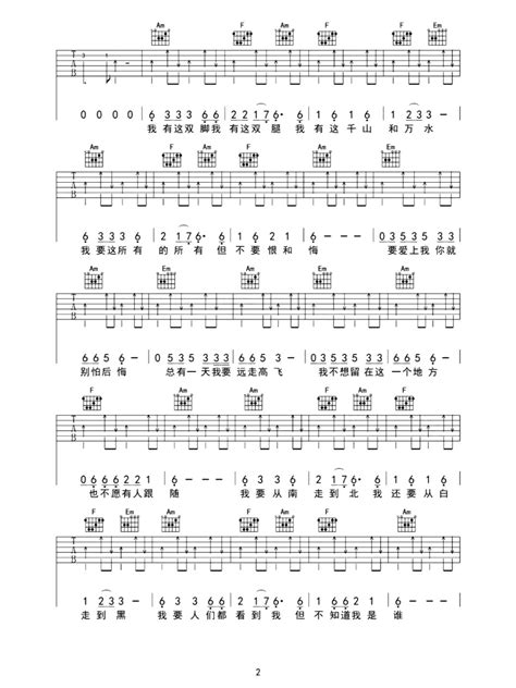 《假行僧》简谱吉他谱对照 乐谱 崔健 鲁皮皮