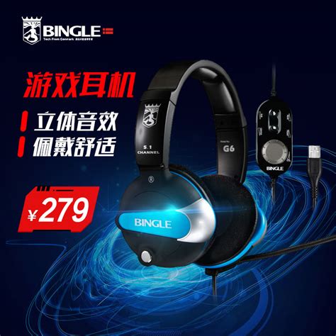 宾果bingle G6 电竞游戏 71声道八喇叭 头戴式电脑 耳机耳麦易东数码专营店