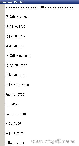 基于matlab的精馏塔作业模拟仿真 回流罐压力lgp csdn博客