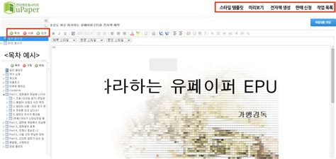 Epub 전자책 만들기 3 [epub 편집 및 제작] I 유페이퍼 네이버 블로그