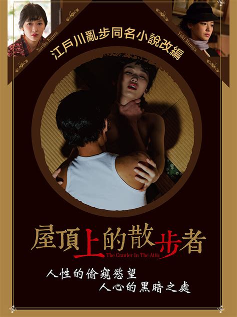 屋頂上的散步者電影線上看KKTV