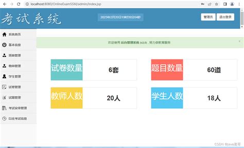 基于ssmmysql实现在线考试管理系统源码mysql数据库考试系统 Csdn博客