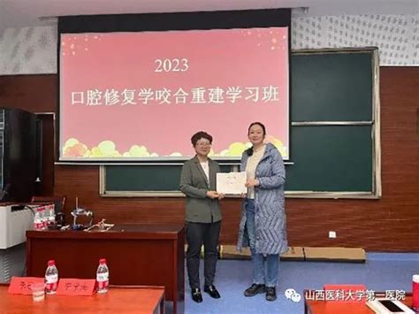 山西医科大学第一医院举办口腔修复学咬合重建学习班山西省医院协会