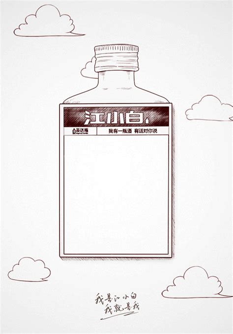 国民酒友江小白创意视觉广告who说ba道 站酷zcool