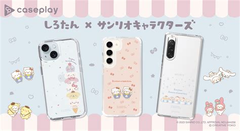 Caseplayから登場！しろたん×サンリオキャラクターズのスマートフォンケースが豊富なデザインで100機種以上に対応 Gamepress