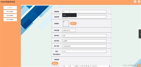 社区志愿服务系统jspjavaspringmvcmysqlmybatis Csdn博客