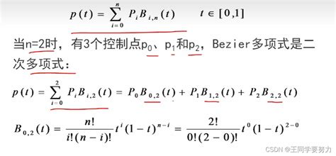 【计算机图形学】期末复习bezier曲线与曲面篇 二次bezier能否表示所有圆锥曲线 csdn博客