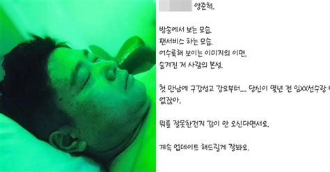 지금 터진 양준혁 구강성교 강요 폭로 전체 내용 추가 네이버 포스트