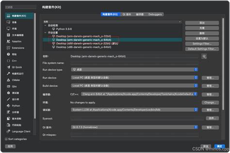 Macbook Pro（m1芯片）qt环境配置 技术栈