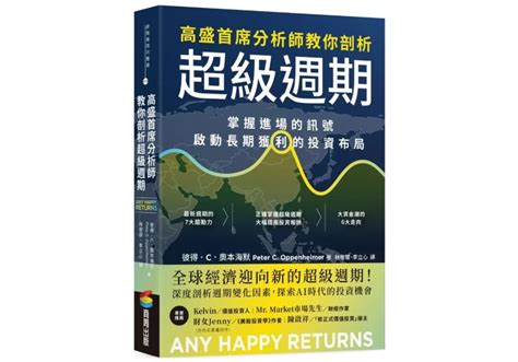 高盛首席分析師從美股4大領航者時期看未來科技業趨勢 遠見雜誌