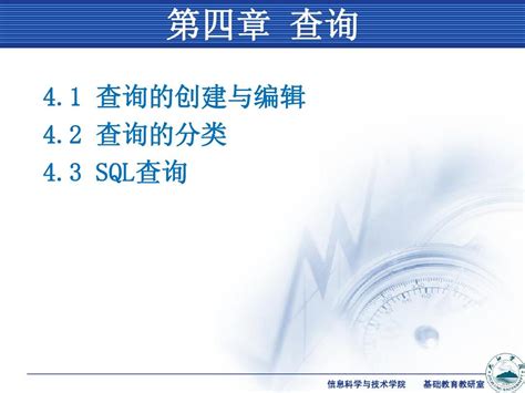 第4章 计算机二级查询word文档在线阅读与下载无忧文档