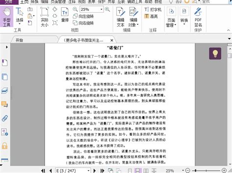 资料下载：设计心理学pdf