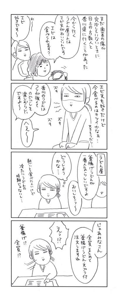 「歯の治療中で食事がしにくかったときの話 」いけだいけみの漫画