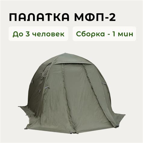 Палатка 3-местная STOVETENT МФП-2 - купить по выгодной цене в интернет ...