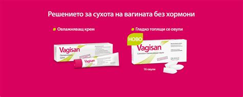 Vagisan Здраве в интимната област