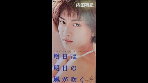 明日は明日の風が吹く 内田有紀 Youtube