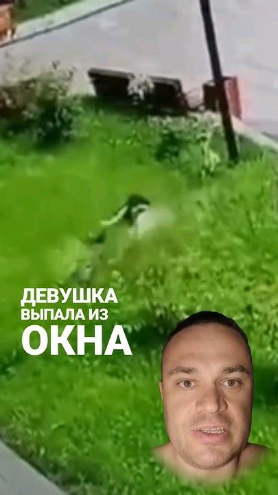 Девушка выпала из окна 13 этажа и осталась жива Youtube